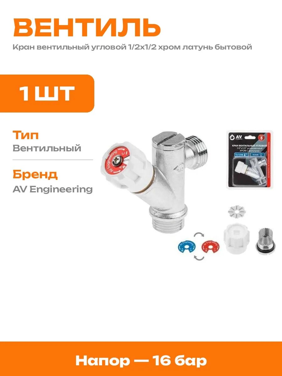 Кран угловой с фильтром латунный вентиль для радиатора 1/2