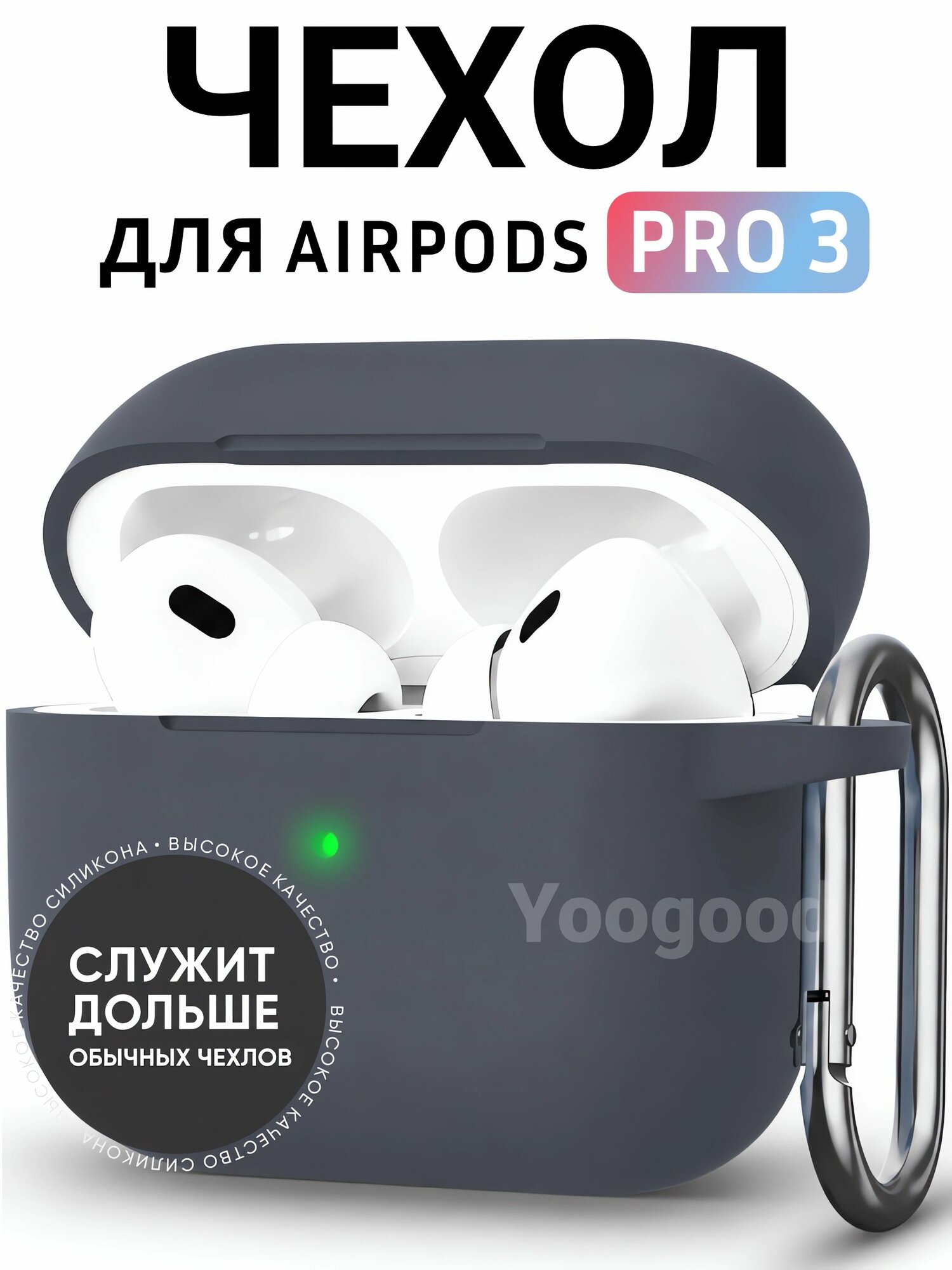 Чехол для AirPods Pro 3 (2025) c карабином Soft-Touch премиум / Чехол для Аирподс Про 3 с карабином / Yoogood, цвет: серый (Advanced Ash)