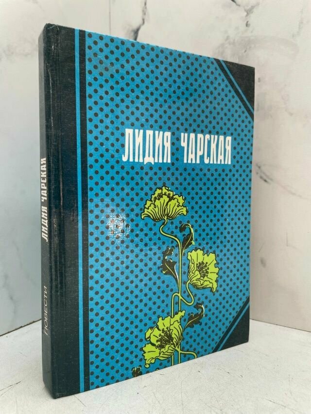 Повести. Лидия Чарская