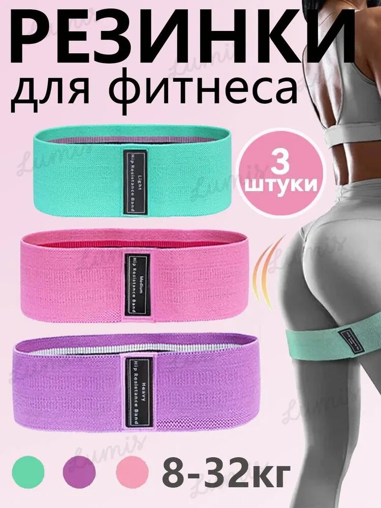 Набор тканевых фитнес-резинок для ягодиц и ног, для спорта и тренировок дома,3 шт