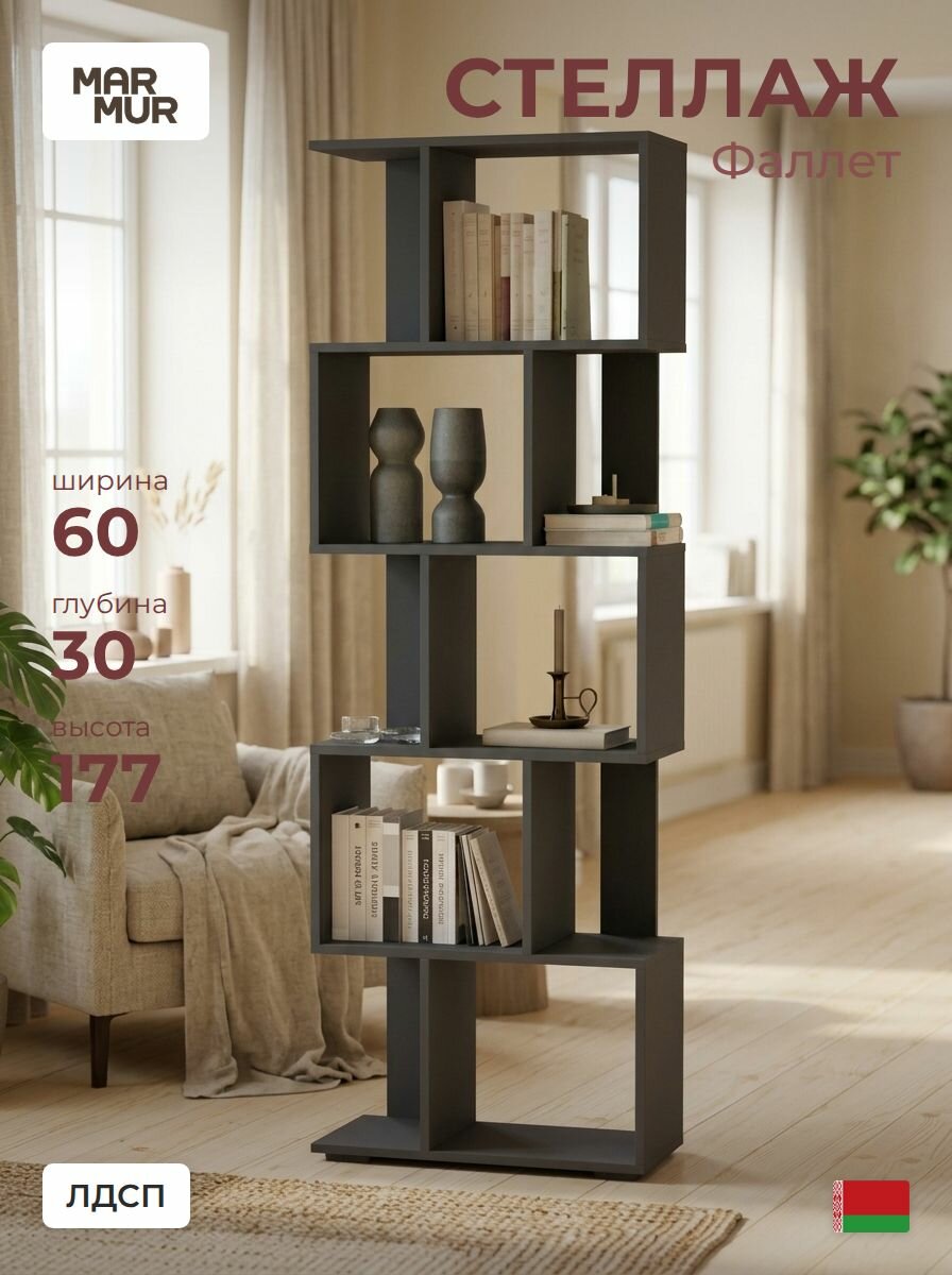 Стеллаж, Фаллет, 60x30x177 см, ЛДСП, антрацит, открытый, для книг и хранения, Dipriz