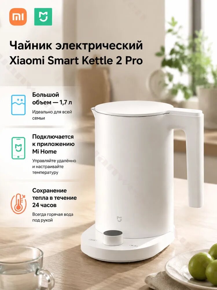 Xiaomi Электрический чайник Электрический чайник Mijia Smart Thermostatic Kettle 2 Pro 1.7L (MJJYSH01YM), белый, черный матовый