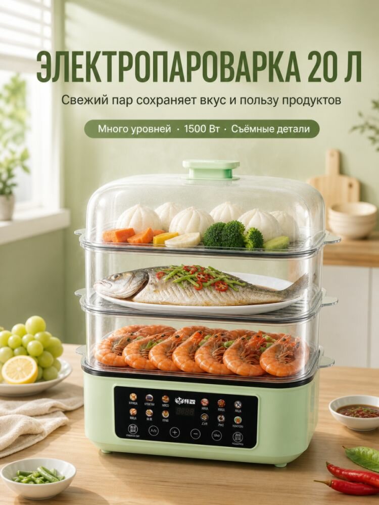 Пароварка электрическая Электрическая пароварка Booyip, 3-х слойная многофункциональная мантоварка с таймером для дома, 20L, 1500W, светло-зеленый