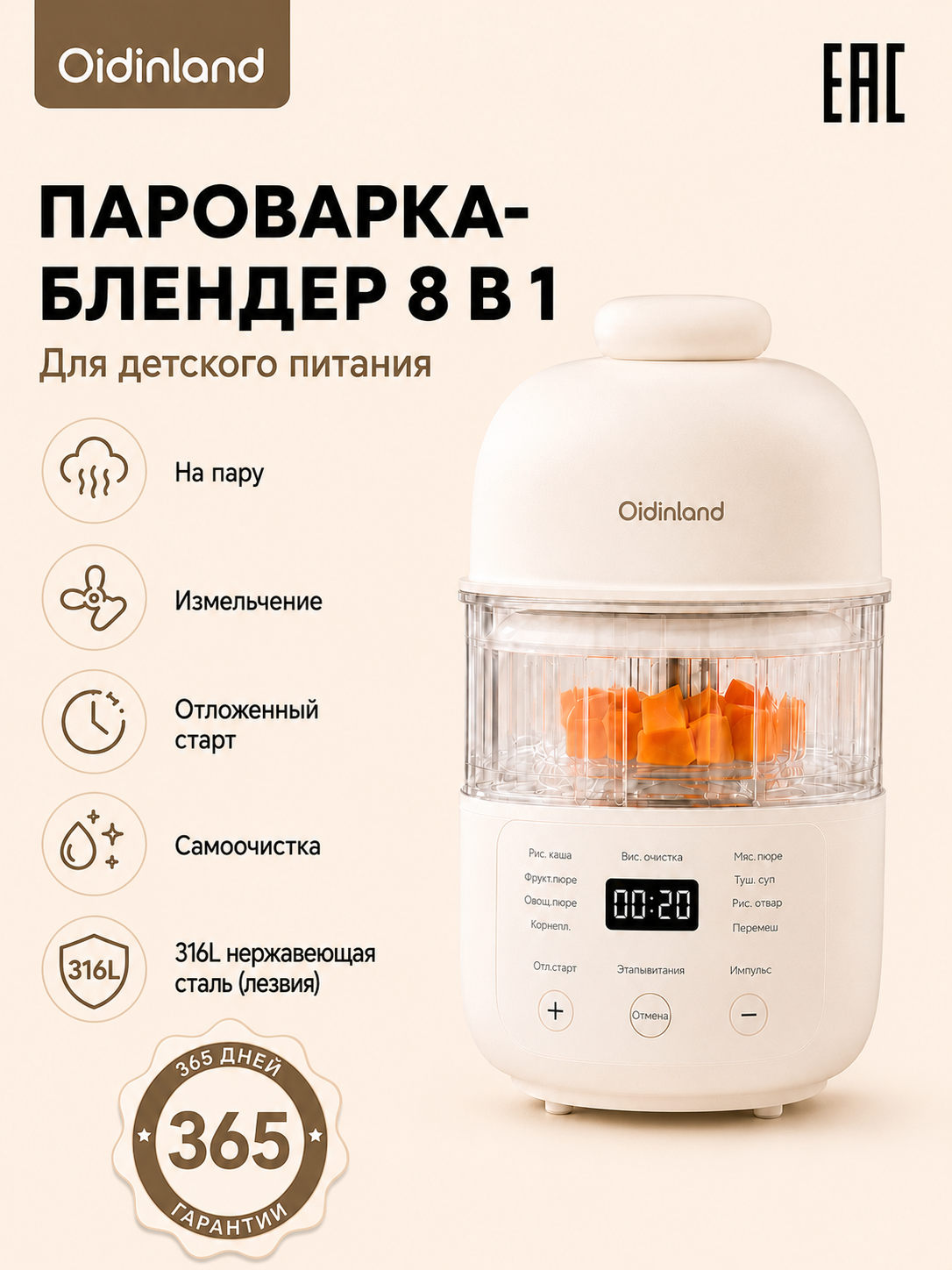 Блендер-пароварка для детского питания, стационарный детский блендер для пюре и прикорма, 12 режимов, бежевый, Oidinland