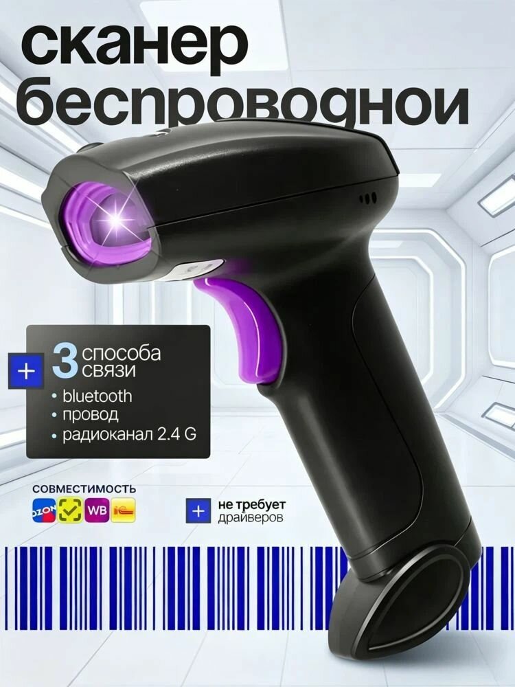 Беспроводной 2D сканер штрих-кода КР С8 для маркировки, ЕГАИС, Honest Sign, QR, Меркурий, 1D для ЕГАИС для Честного знака для Меркурия