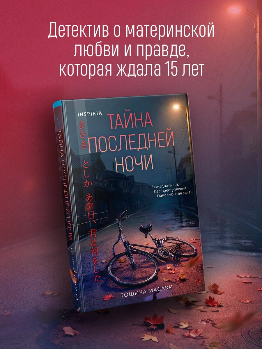 Тайна последней ночи (формат клатчбук) — фото 1