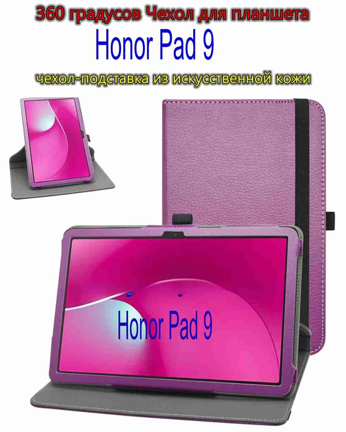 Чехол для планшета Honor Pad 9 (12.1 дюйма) поворотный 360 градусов