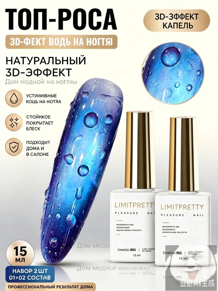 3D Гель-лак "Эффект капель воды" для ногтей, прозрачный топ с объемным дизайном