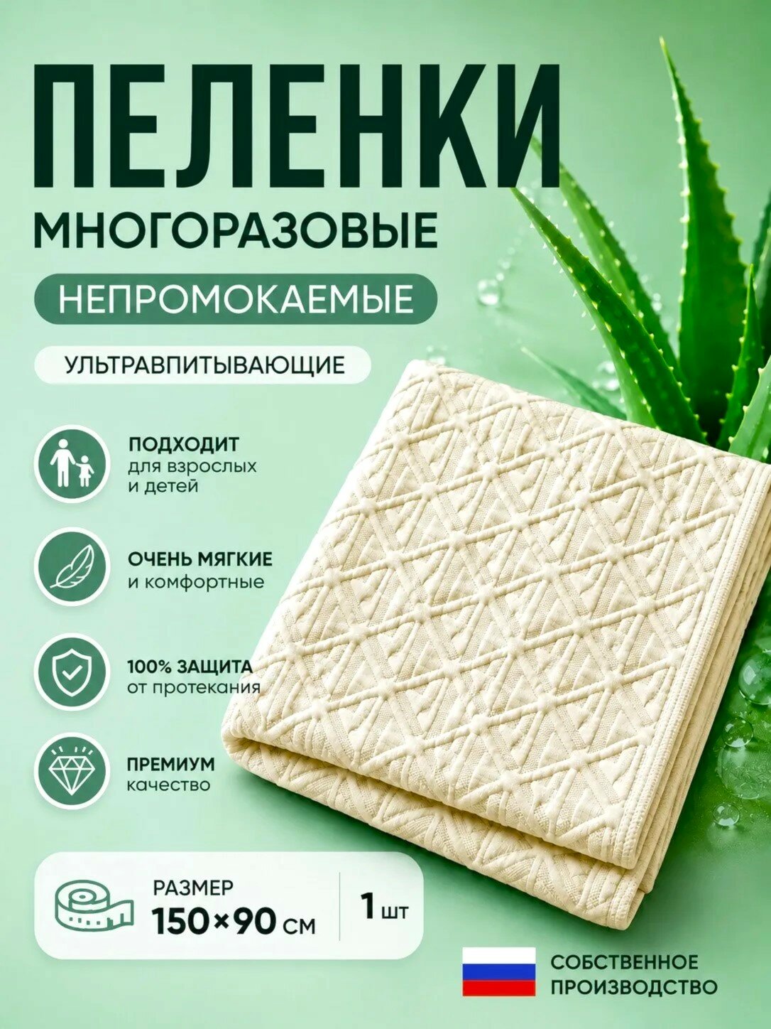 Пеленки многоразовые универсальные непромокаемые для взрослых, размер 90*150 см, 1 шт. ультра впитывающая