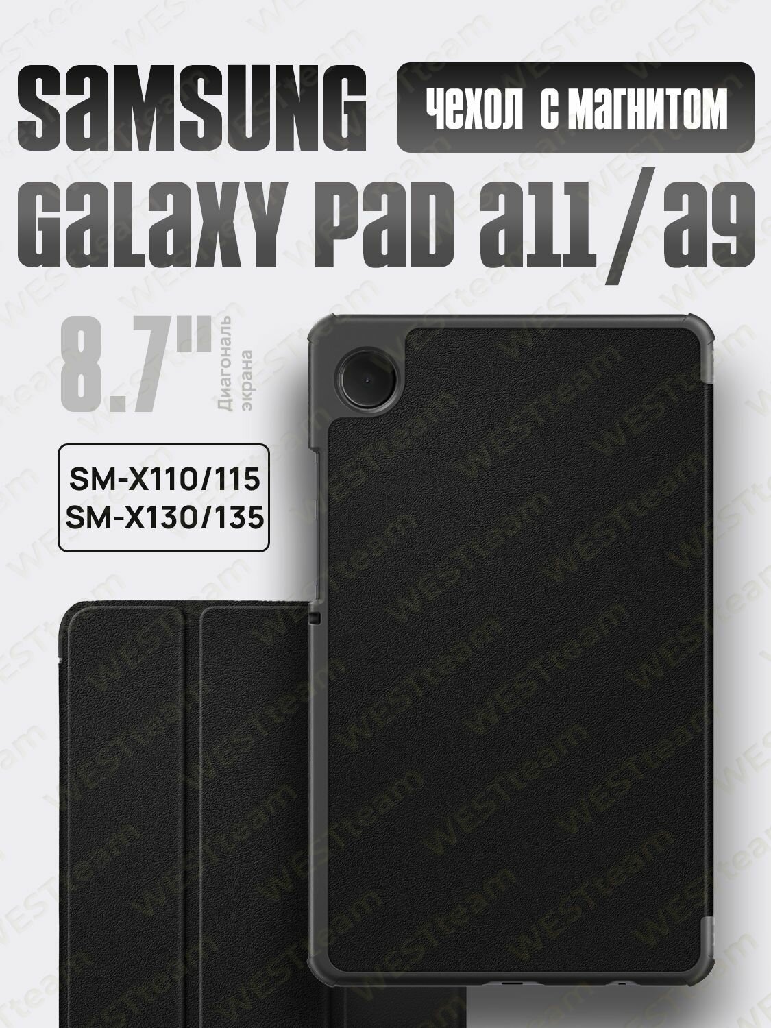 Чехол серии LUX для планшета Samsung Galaxy Tab A9 (SM-X110 и SM-X115) A11 (SM-X130, SM-X130 и SM-X135) 8,7 дюйма, подставка, магниты, черный / Самсунг Таб А9, А11