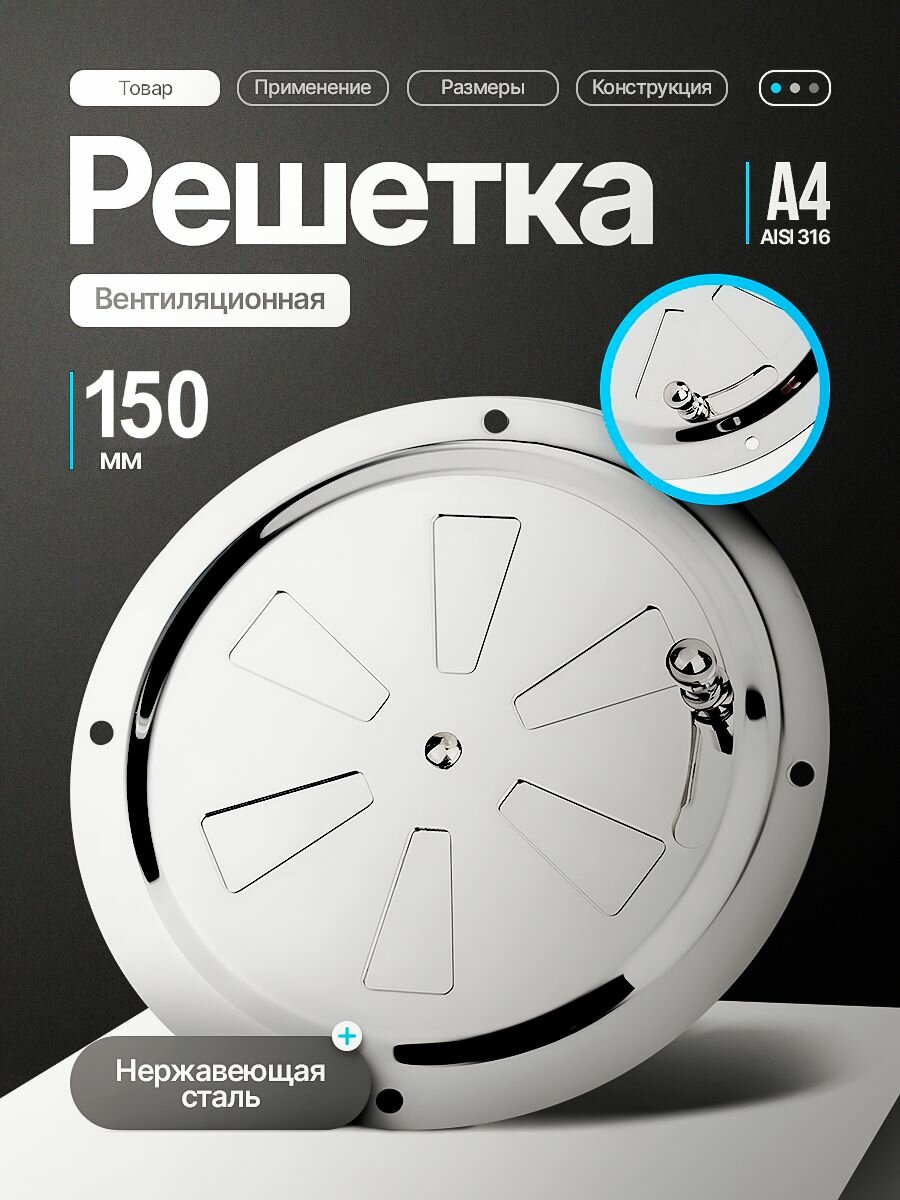 Решетка вентиляционная металлическая, круглая / Решетка регулируемая с задвижкой для бани, нержавеющая сталь, 150х150 мм. банная решетка с задвижкой из нержавейки