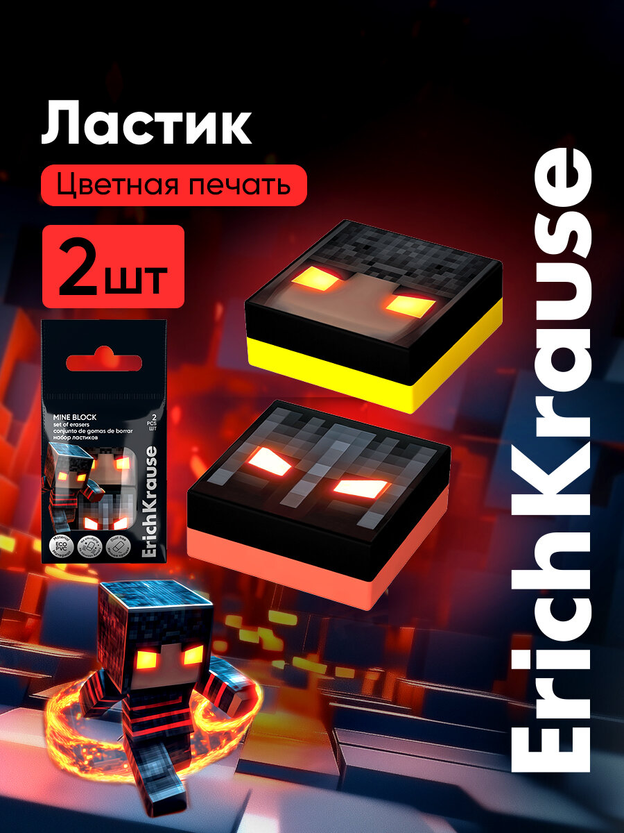 Ластик для школы Mine Block 2 штуки канцелярия стирательная резинка
