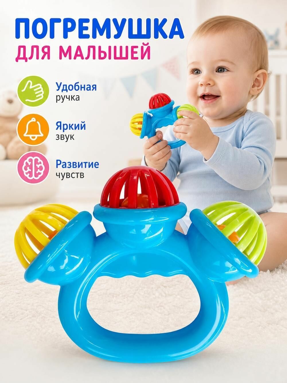 Детская погремушка