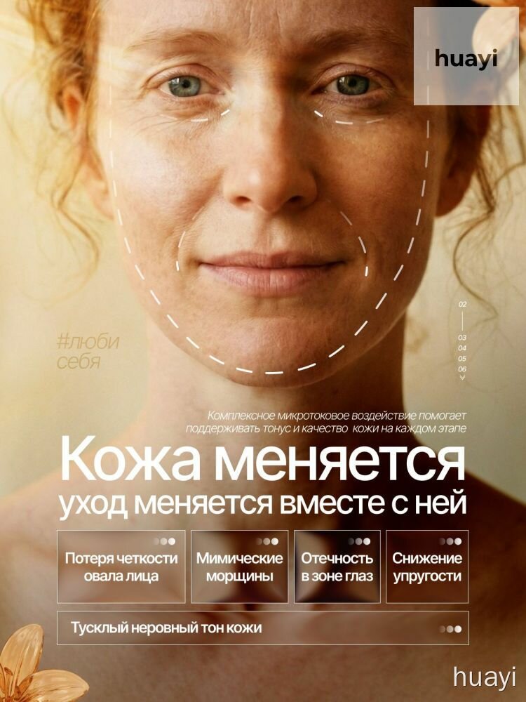 Микротоковый лифтинг-аппарат huayi с термотерапией, led- и eye care. Комбайн для дома, прибор — фото 1