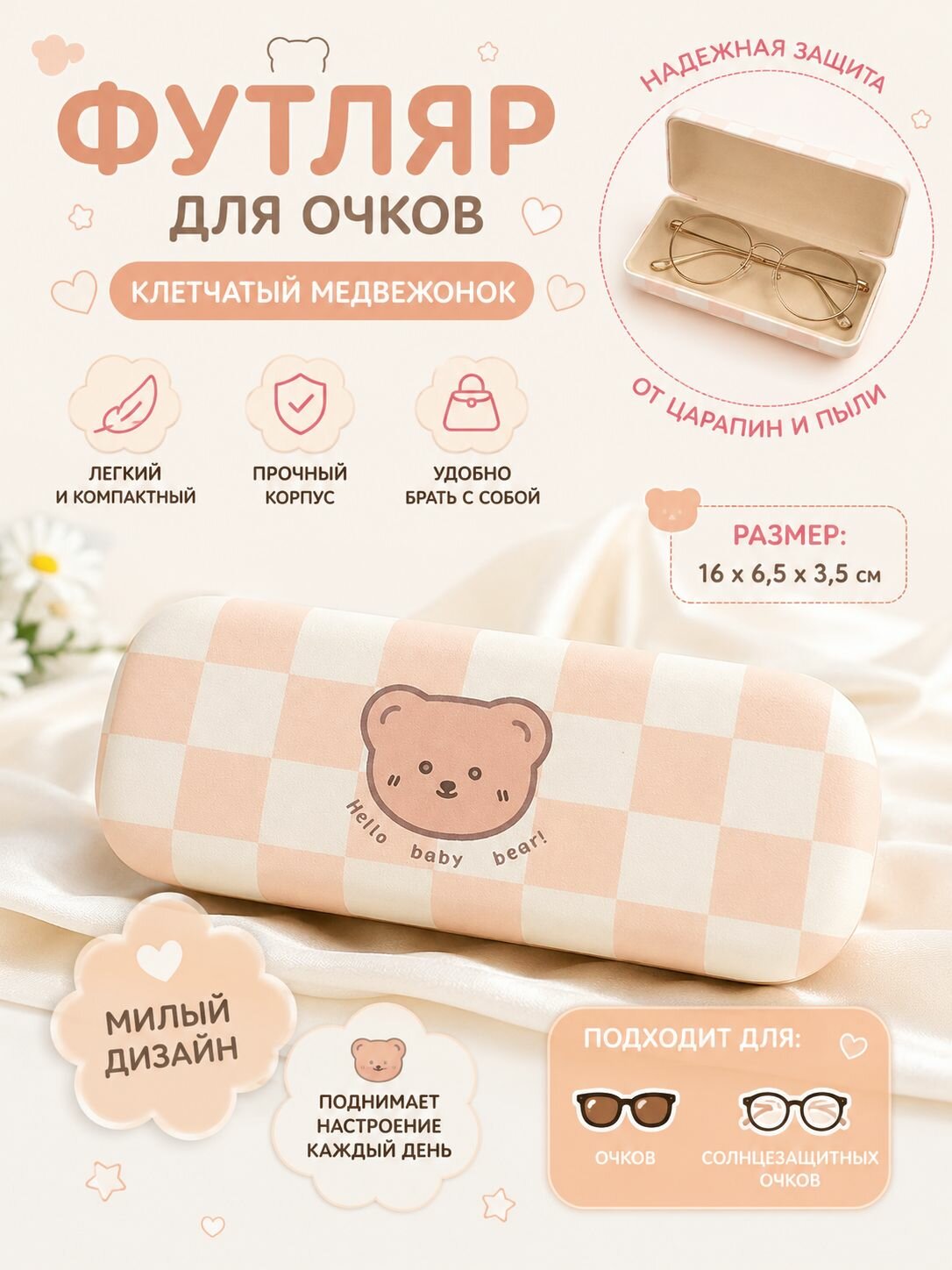 Футляр для очков жесткий очечник взрослый чехол Медвежонок