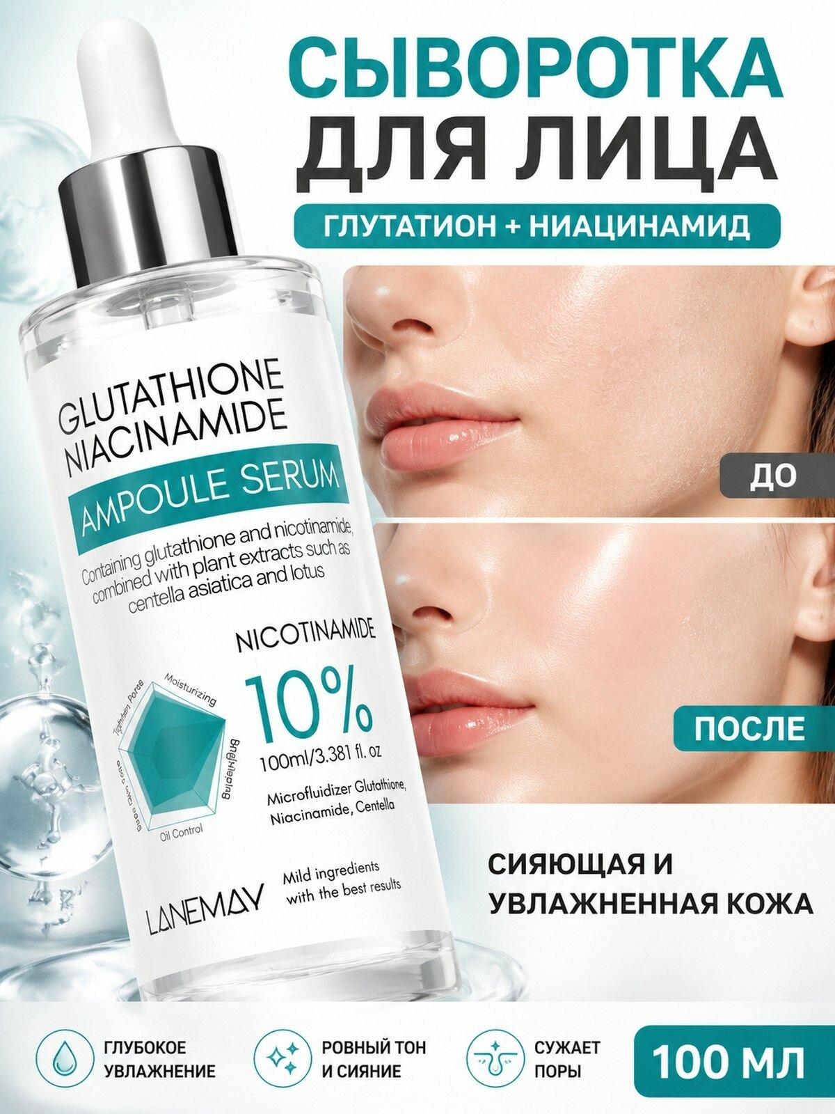 Жидкая Эссенция С Глутатионом И Никотинамидом Во Флаконе 100 Мл