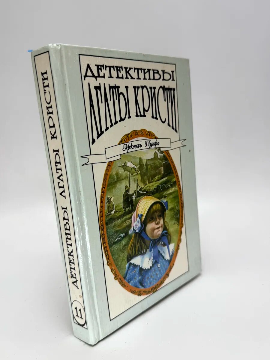 Агата Кристи. Детективы Агаты Кристи