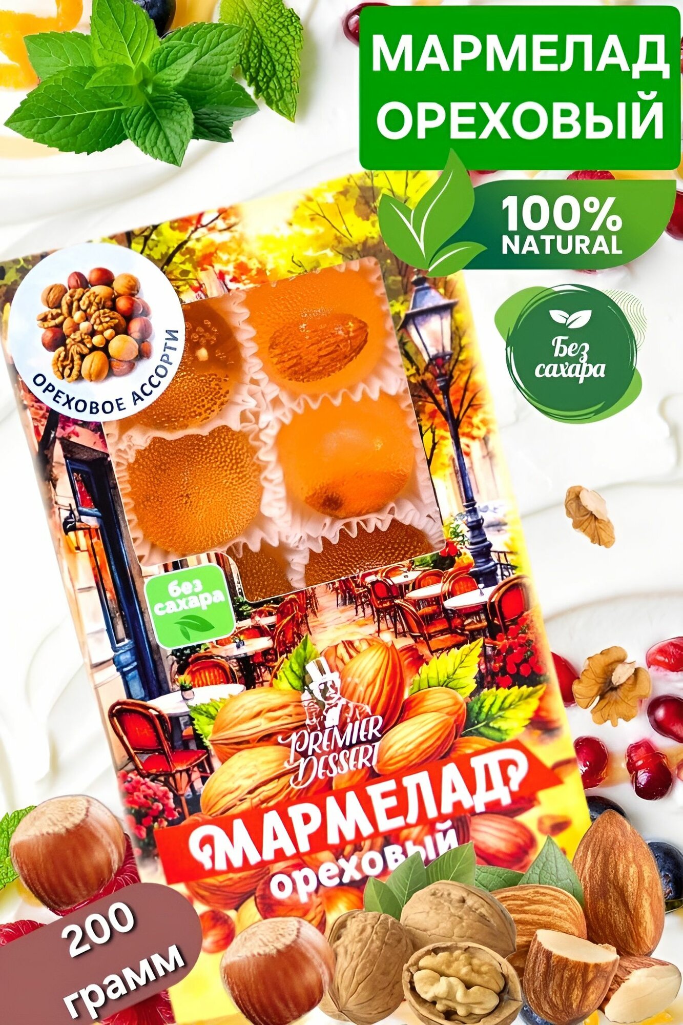 Мармелад без сахара "Ореховый" 200 гр