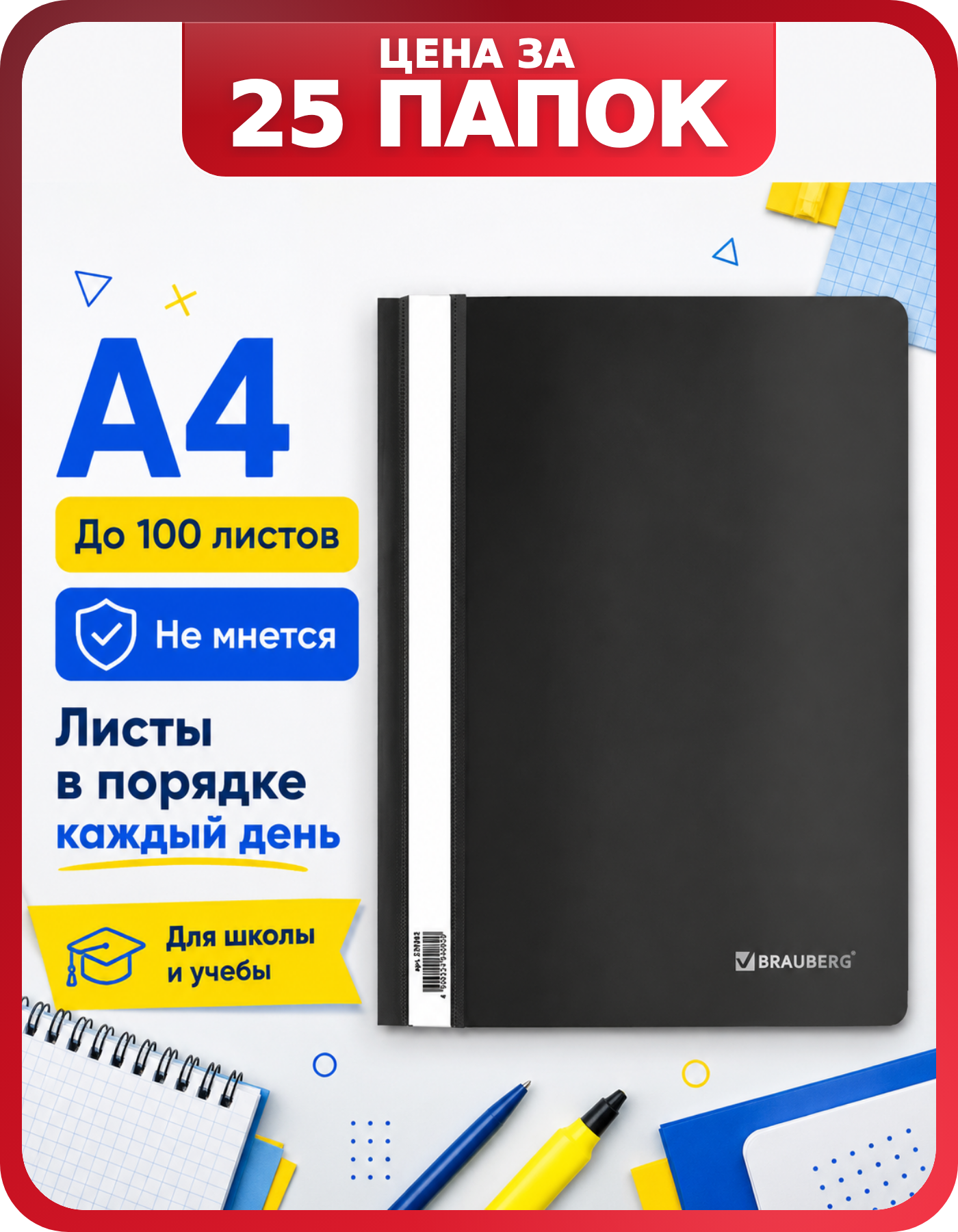 Скоросшиватель А4 пластиковый черный, набор 25 шт