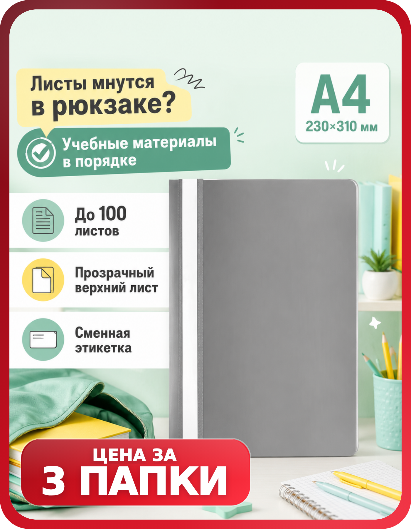 Скоросшиватель пластиковый А4 STAFF серый, 3 шт.