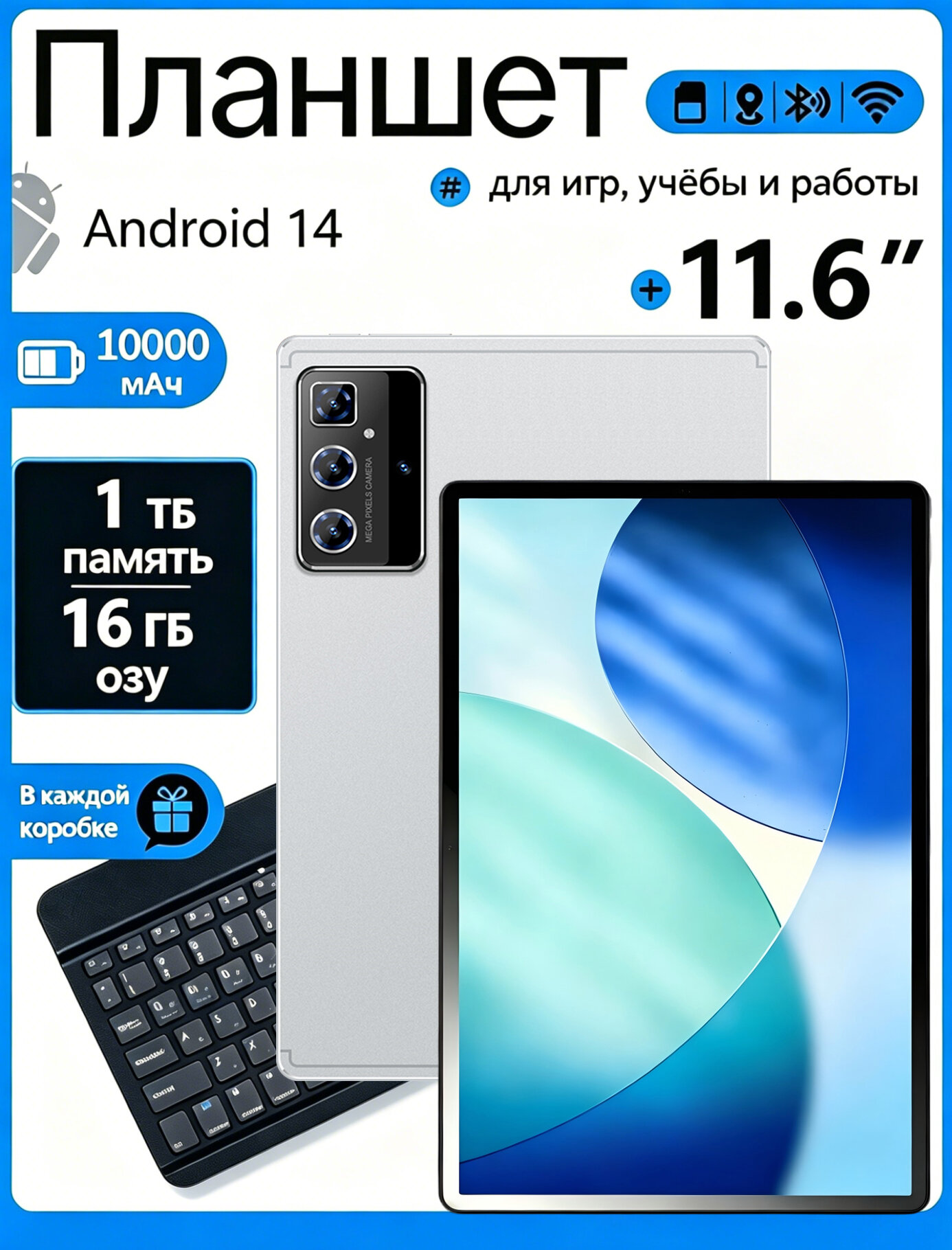 Планшет андроид i17 Pro, 16 ГБ/1 ТБ, с клавиатурой, мышкой и стилусом экрана 11.6'