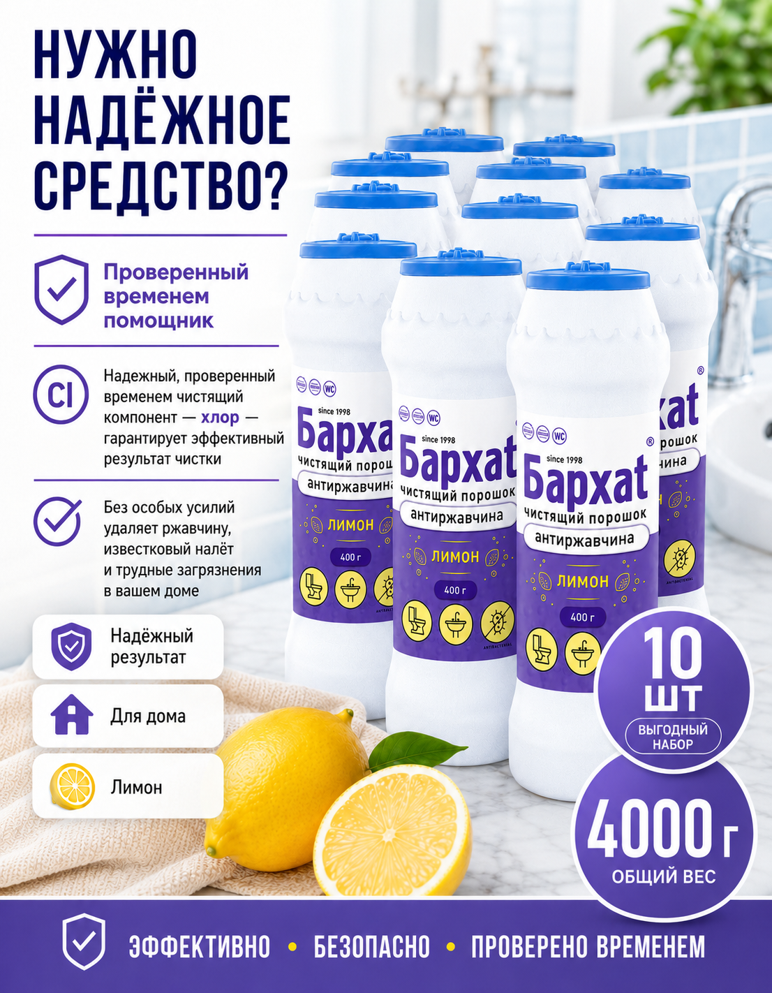 Порошок для унитаза от ржавчины Бархат лимон 400 г, комплект 10 шт