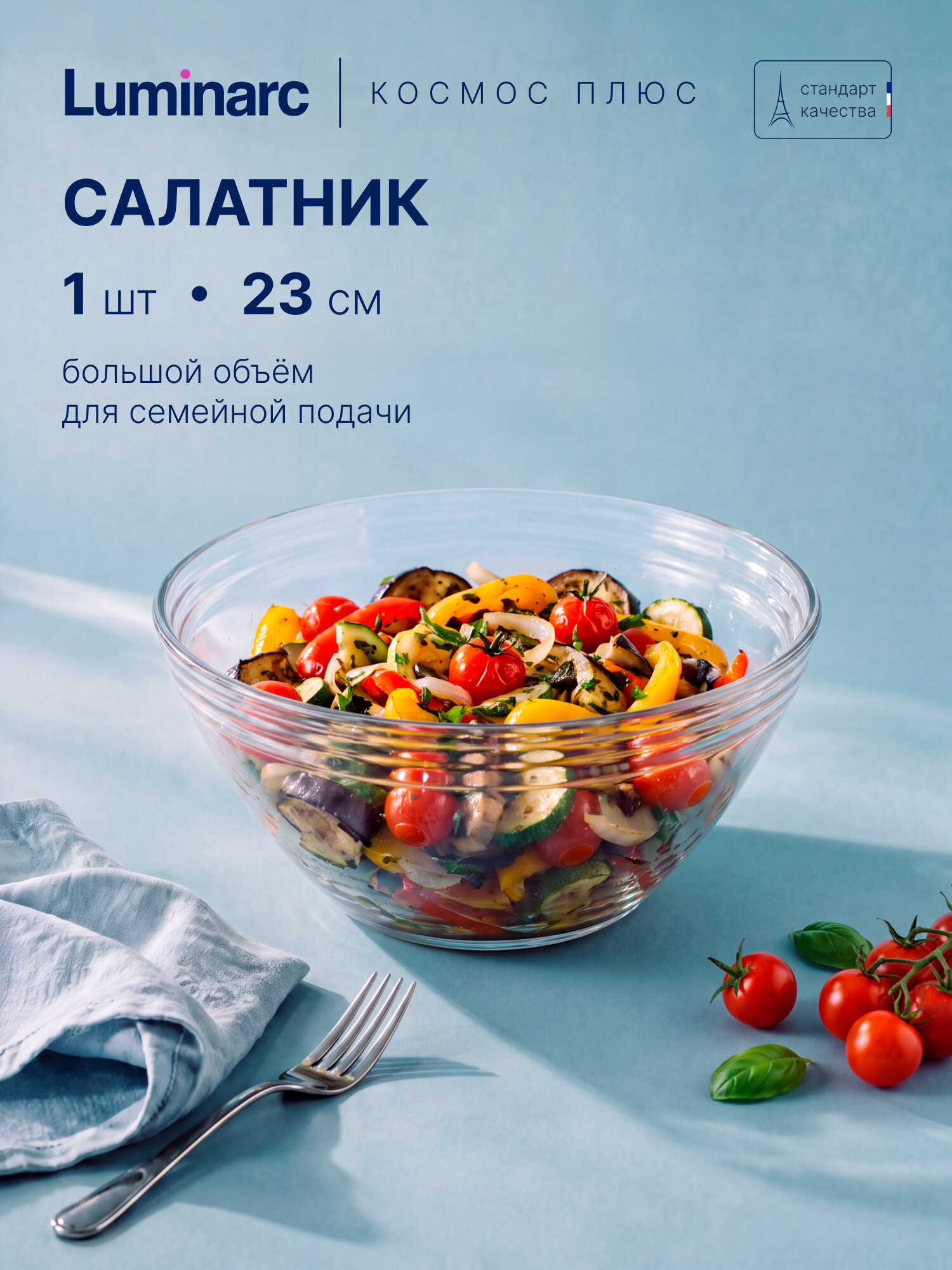 Салатник LUMINARC "космос плюс" 23 см 2700 мл, для сервировки