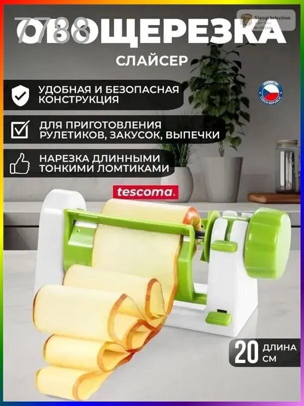 Слайсер Tescoma HANDY для безупречной нарезки овощей и фруктов