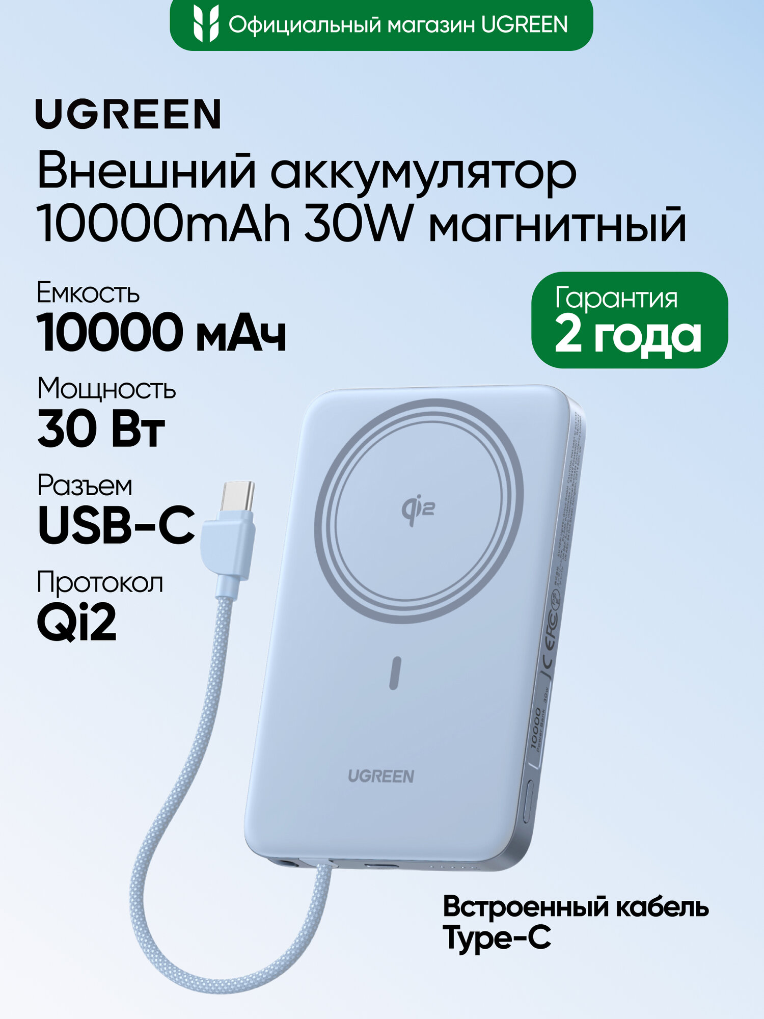 Внешний аккумулятор UGREEN PB570 (65839B) MagFlow Air Ultra-Slim Magnetic 10000mAh Wireless 30W USB-C Cable. Цвет: серебристо-голубой