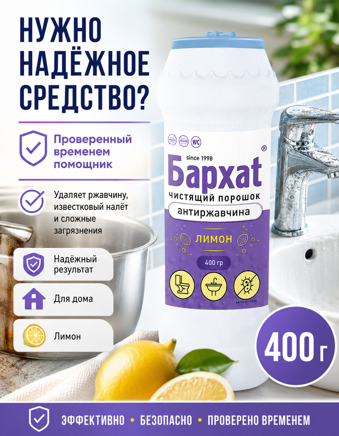 Бархат-эконом лимон 400г. Антиржавчина ч\порошок