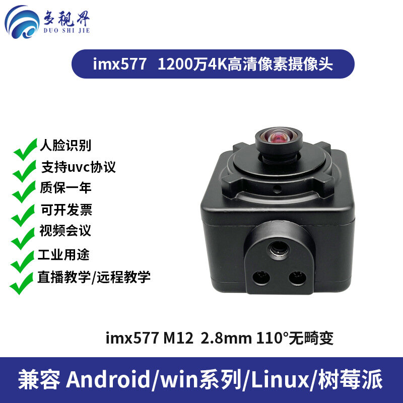 IMX577 M12 2.8мм 110° без искажений USB-вебкамера для видеоконференций