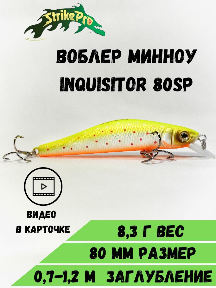 Воблер Минноу Strike Pro Inquisitor 80SP (80мм/8,3гр) Mat Motley Trout