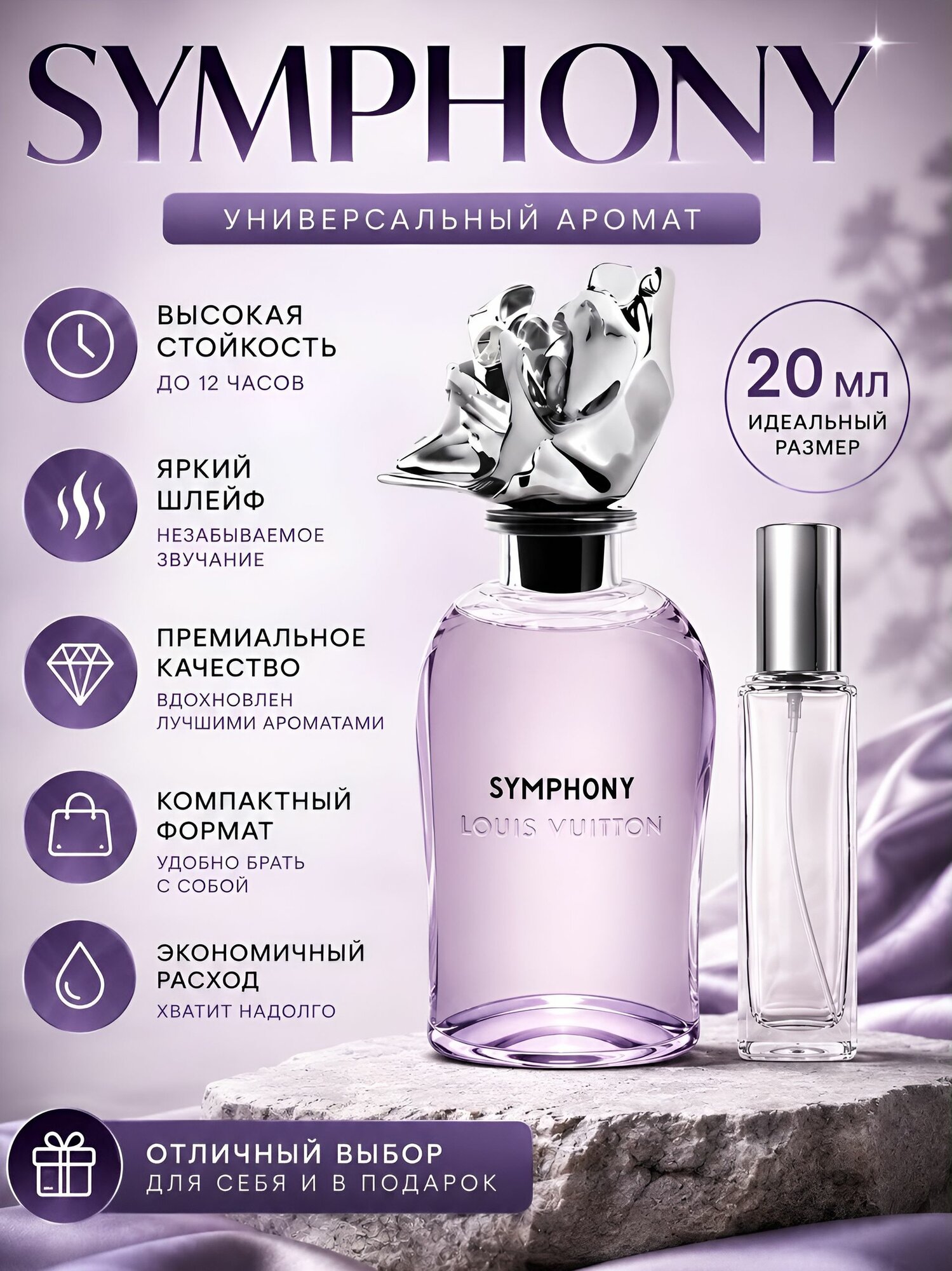Симфония Symphony 20мл духи мужские-женские