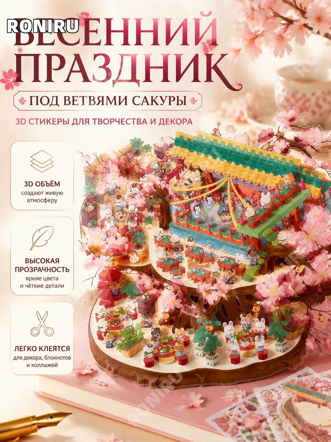 3D наклейки для скрапбукинга и рукоделия, ПЭТ, прозрачная пленка