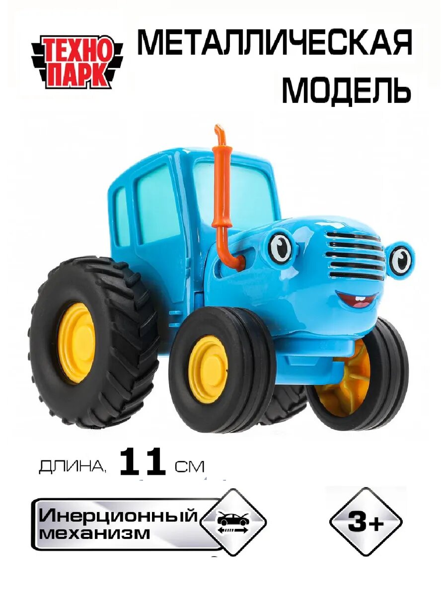 Модель металлическая синий трактор, 11 см