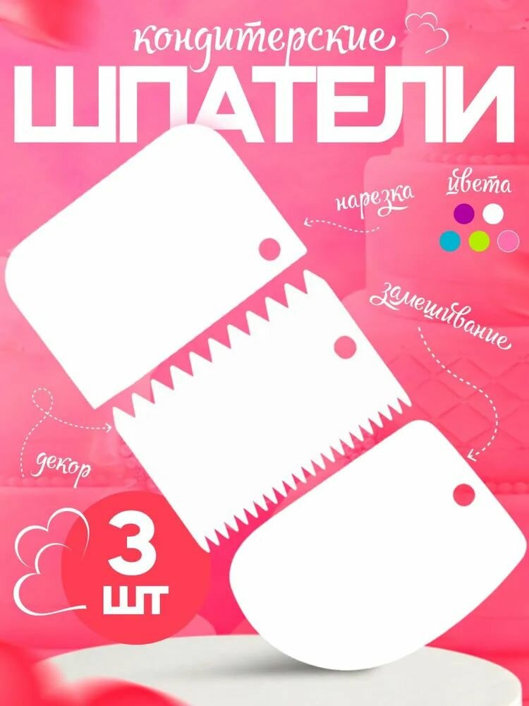 Шпатель-скребок кондитерский