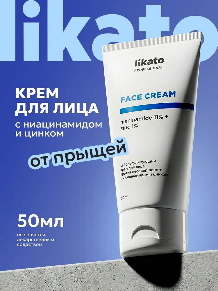 Крем для лица от прыщей и акне с ниацинамидом и цинком