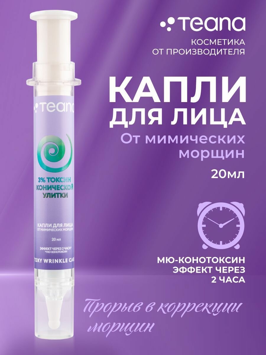 Teana Капли для лица от мимических морщин Toxy