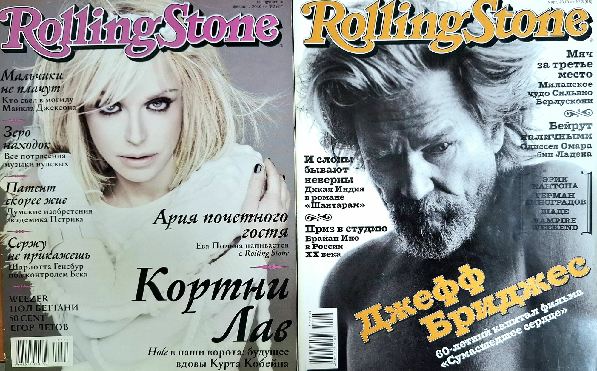 Журнал Rolling Stone Февраль, Март 2010 (комплект из 2 журналов)