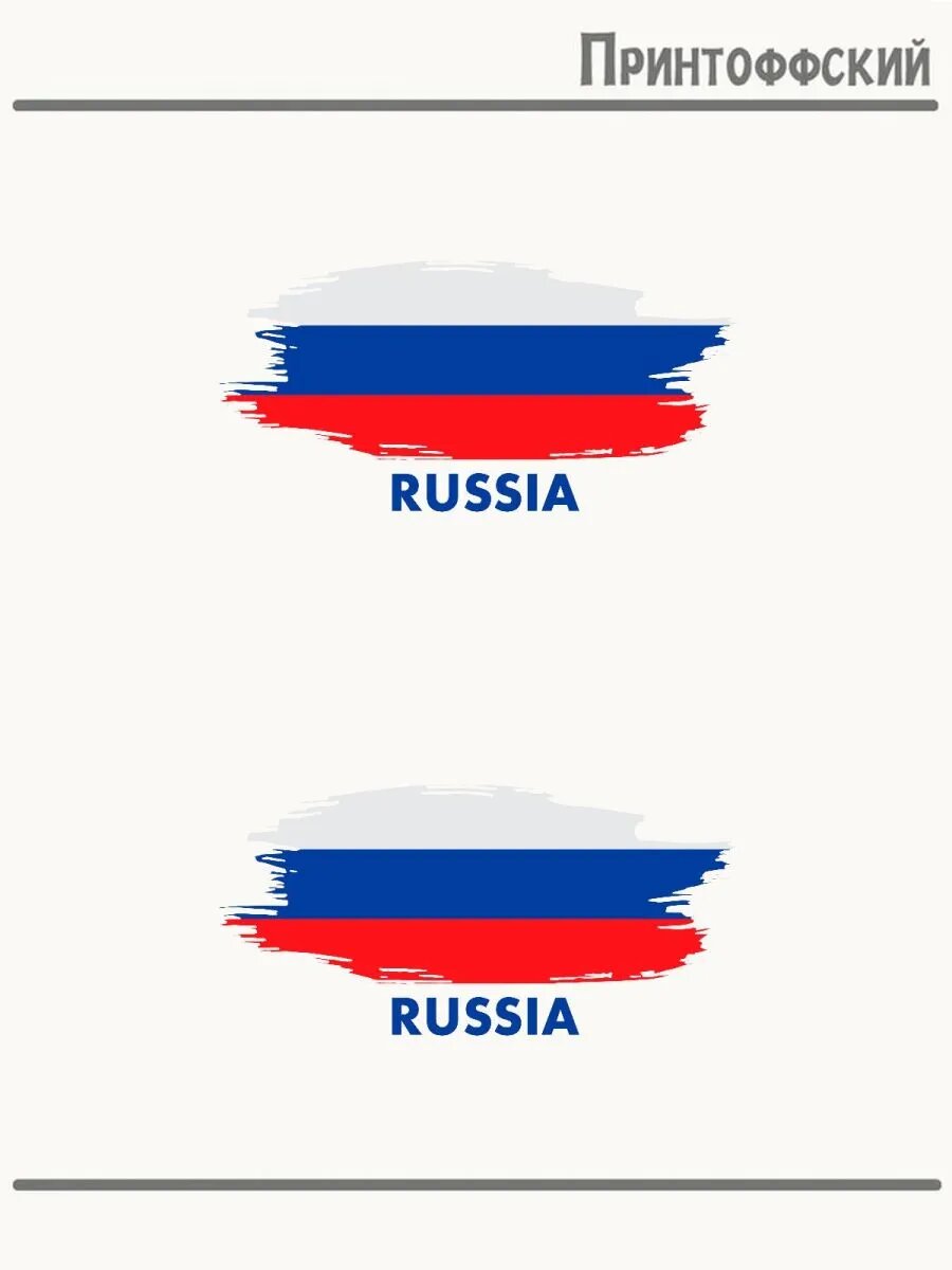 Термонаклейка флаг России
