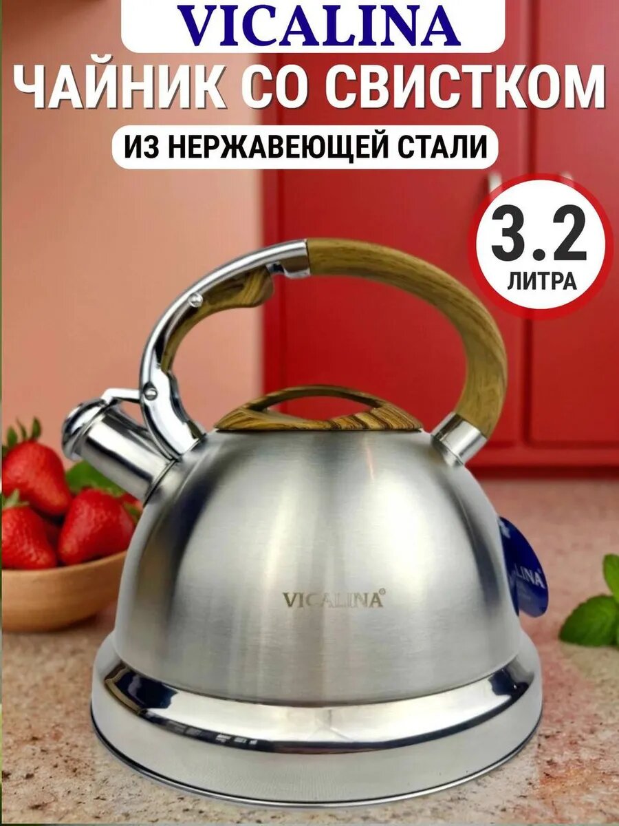 Чайник Vicalina VL-2017, для плиты, нержавеющая сталь, со свистком, 3.2 л