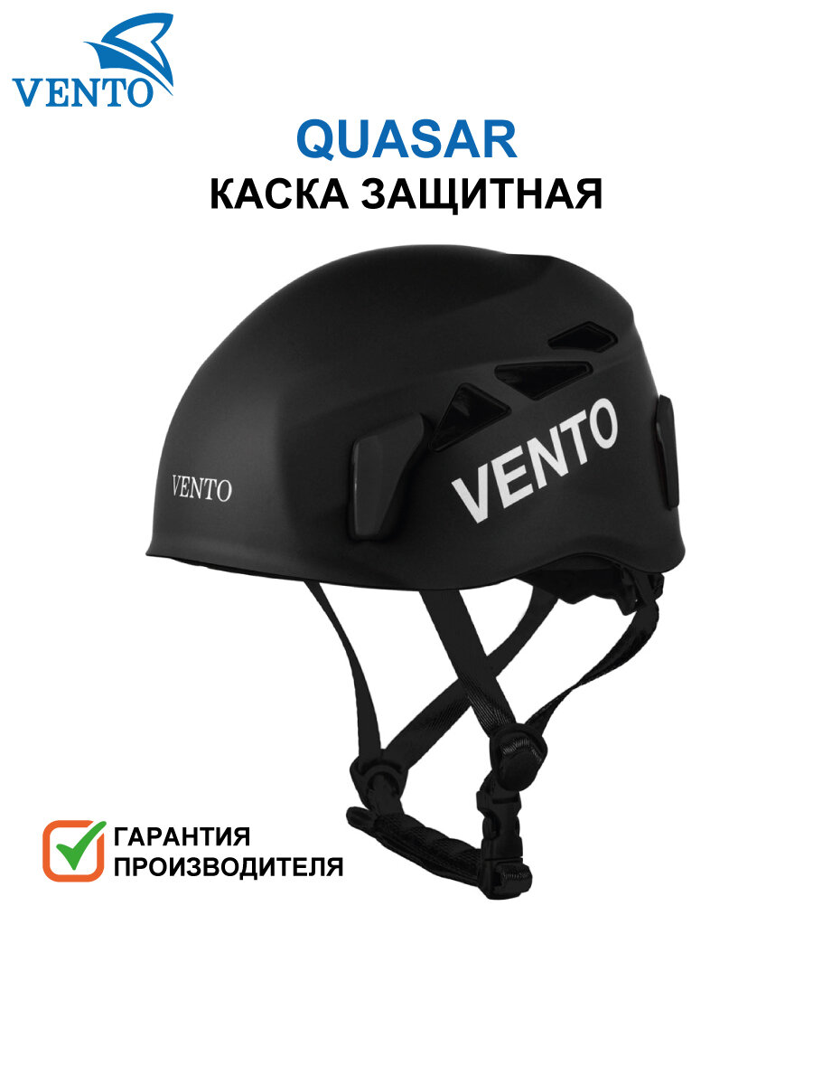 Каска альпинистская VENTO Quasar для скалолазания защитная, черная