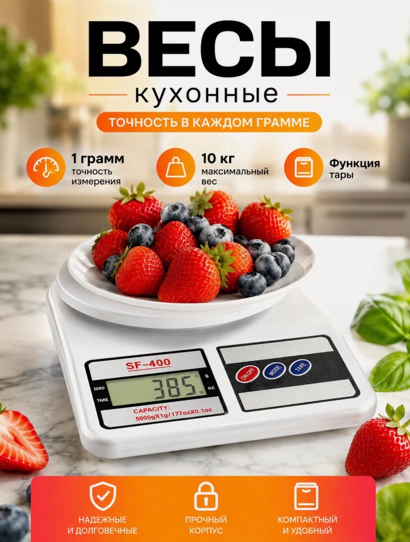 Электронные кухонные весы для дома — точные, от 1 г до 10 кг, с цифровым дисплеем