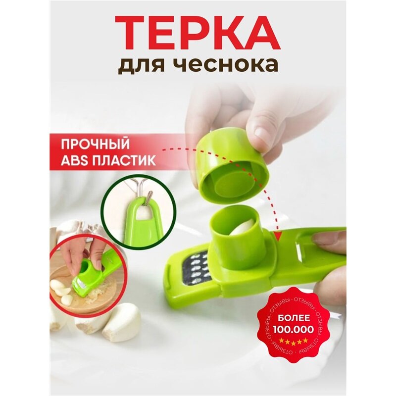 Терка для чеснока / пресс кухонный для чеснока, имбиря, орехов / измельчитель для кухни