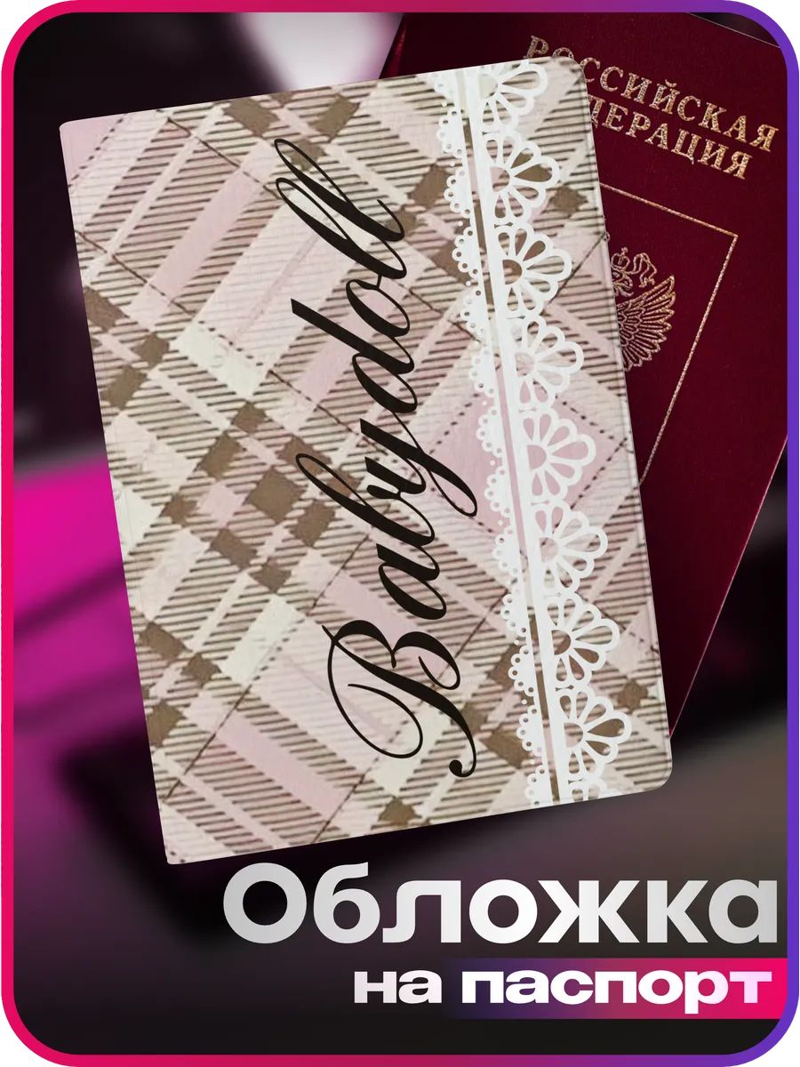 Обложка для паспорта 1-я Наклейка