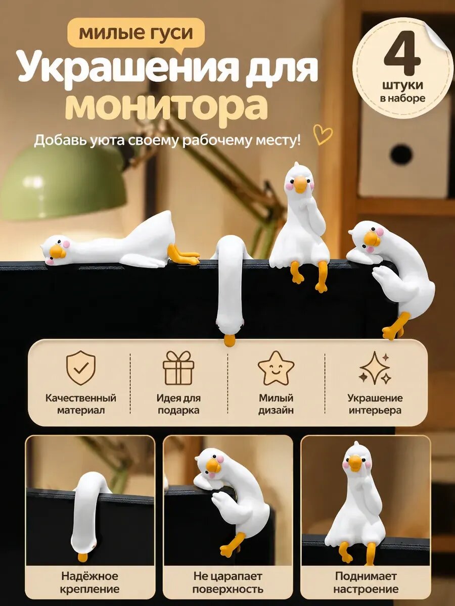 Фигурка для декора монитора компьютера
