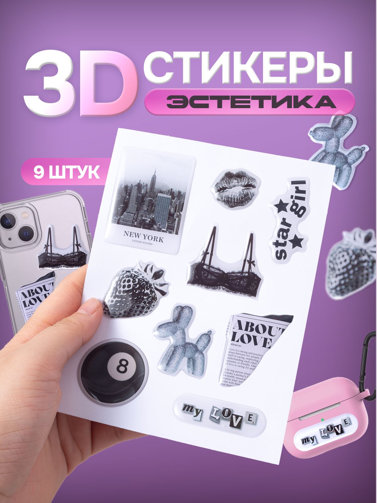 Стикеры / 3d стикеры на телефон "Эстетика" / наклейки на телефон, черно-белые