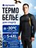 Комплект термобелья  Осень-зима 2026, размер S, черный