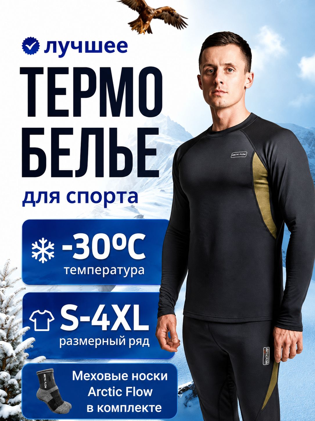 Комплект термобелья  Осень-зима 2026