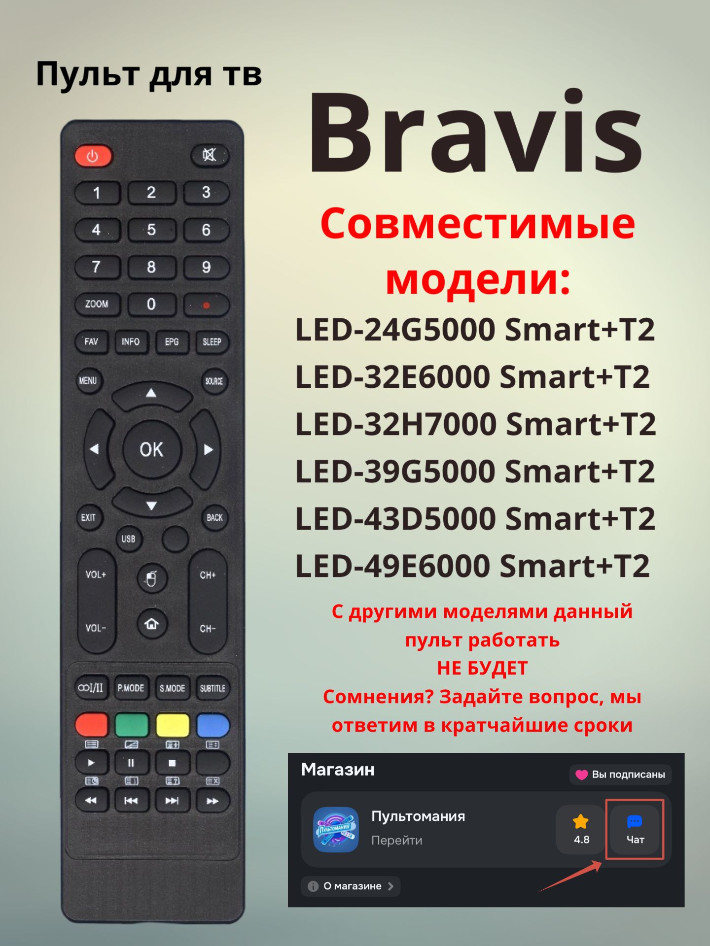Пульт для тв BRAVIS